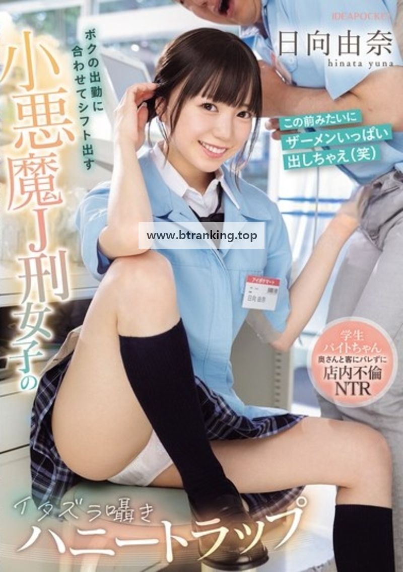 토렌트 - IPZZ-567 작은 끔찍한 J-Secret 소녀의 장난스러운 속삭임 허니 트랩은 내 작업 일정에 맞게 교대를 보냅니다. 그녀의 실현없이 상점에있는 학생 파트 ...