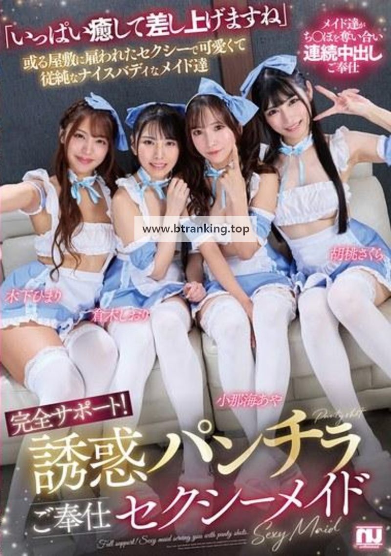 토렌트 - URKK-113 완전한 지원! 팬티 샷을 유혹하고 섹시한 하녀를 제공합니다